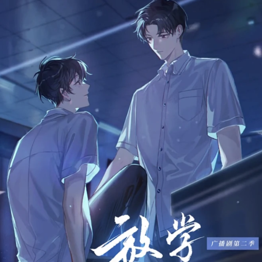 放学等我 - ACGN IP｜千岛