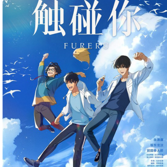 触碰你 - ACGN IP｜千岛