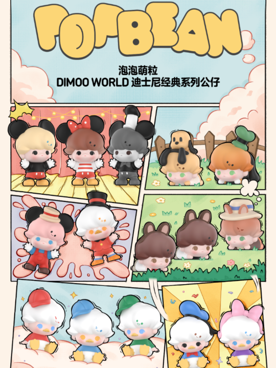迪士尼经典公仔系列 | DIMOO - 泡泡玛特 - DIMOO｜千岛