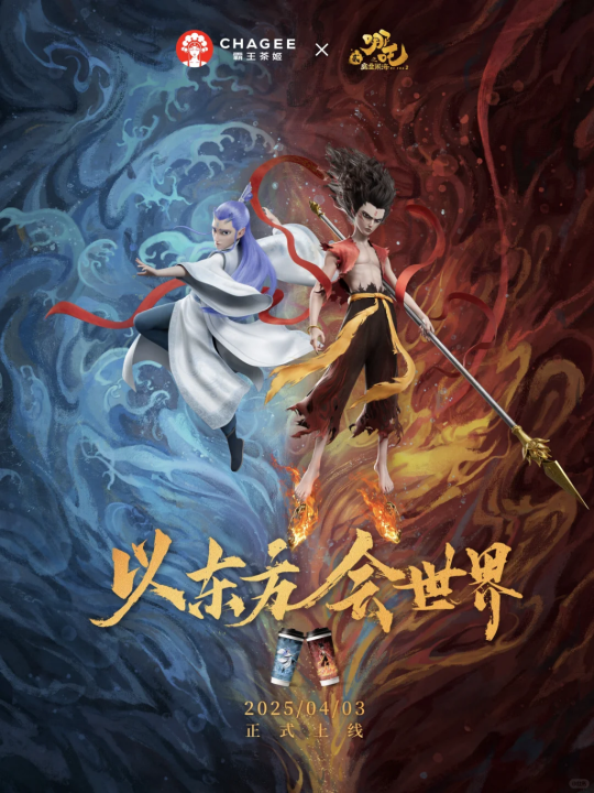 霸王茶姬联名周边套餐 | 哪吒/(ACGN IP)｜千岛